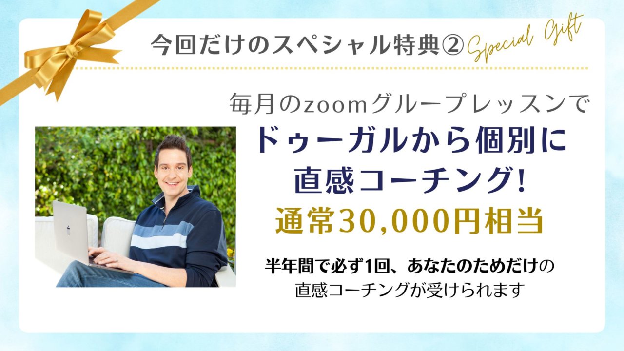 ドゥーガル・フレイザー認定コズミックコーチ養成プログラム | ドゥーガル・フレイザー・ジャパン